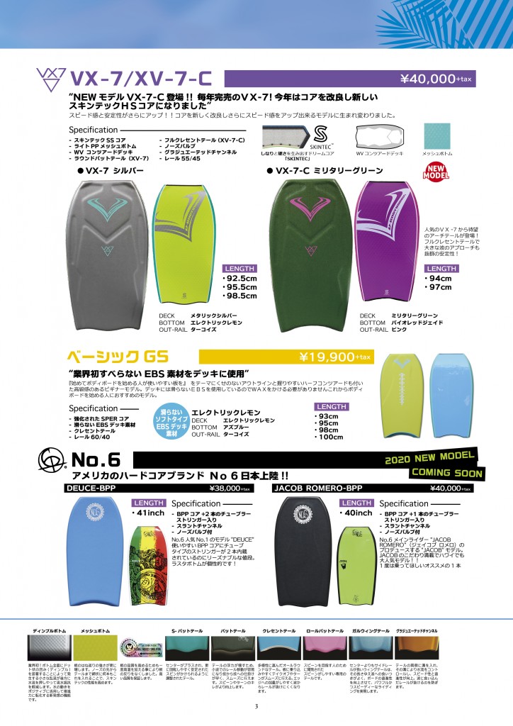 V-Bodyboards | K-SURF 東京サーフィンスクール TIMMY PATTERSON サーフボード、サーフボードリペア ...